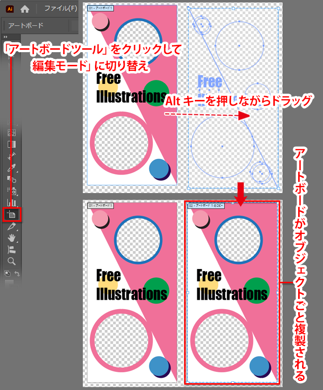 Illustratorでアートボードを追加・複製する方法│CGDOOR #イラレ