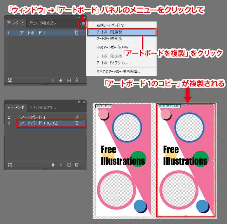 Illustratorでアートボードを追加・複製する方法│CGDOOR #イラレ