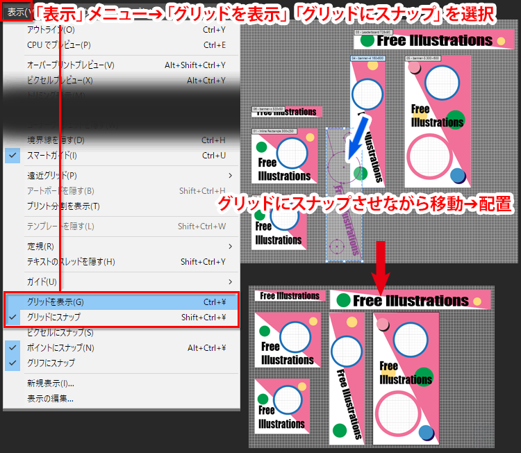 Illustratorでアートボードを移動・整列させる方法│CGDOOR #イラレ