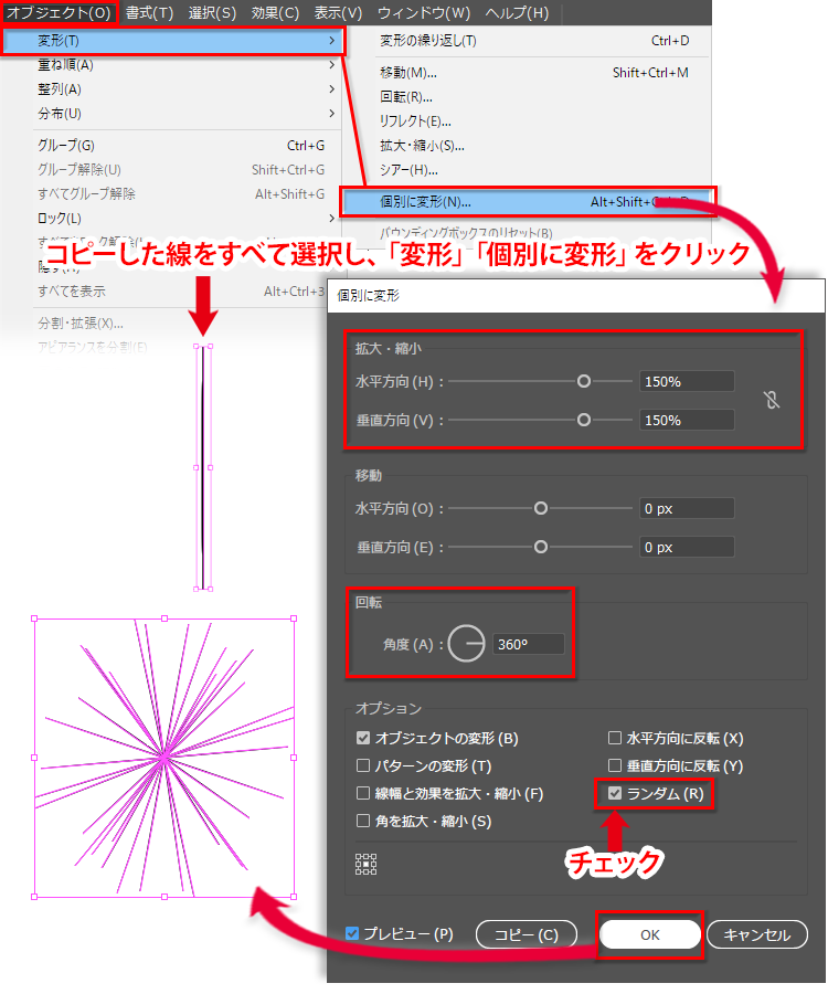 Illustratorで「集中線」を描く方法│CGDOOR #イラレ