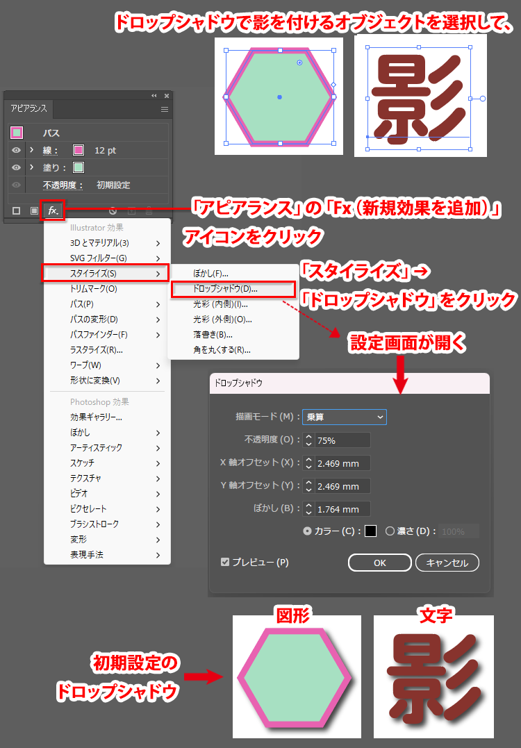 Illustratorで文字・図形にドロップシャドウの影を付けるには？｜CGDOOR #イラレ
