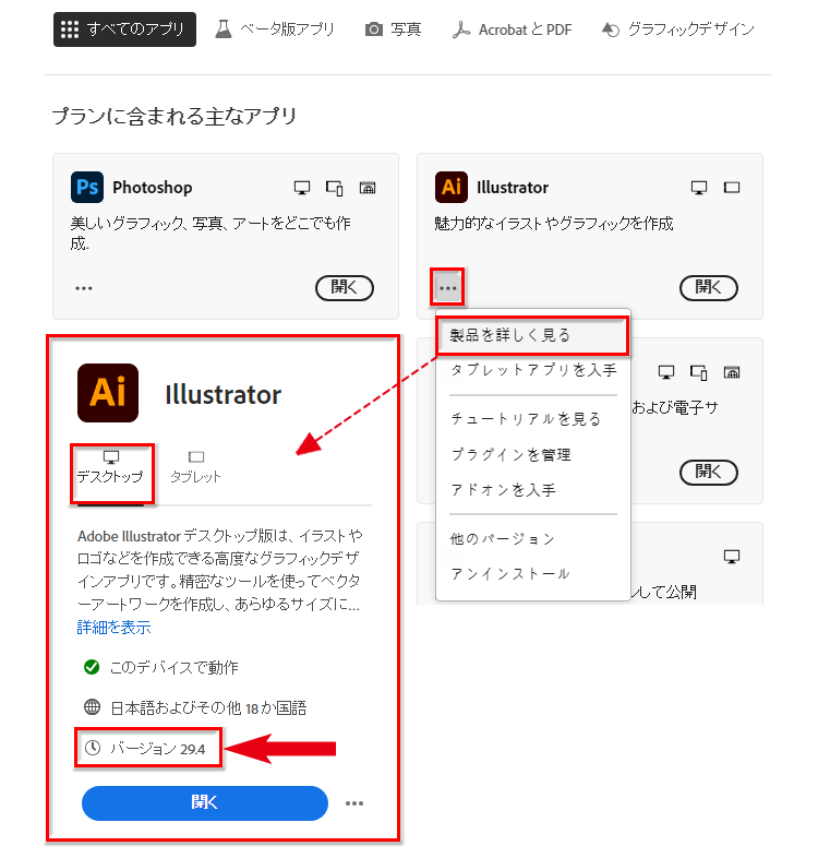 Adobe「Illustrator」のバージョンを確認する方法│CGDOOR #イラレ